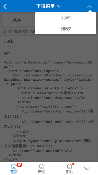 BUI框架官网-专注Webapp快速开发